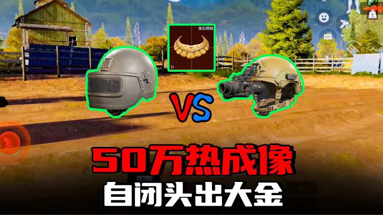 暗区突围：自闭头大战热成像，62法老瞬秒2个教他做人_高清1080P在线观看平台_腾讯视频