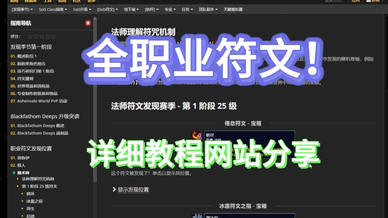 【wowplus】魔兽世界怀旧服plus最新全职业符文获取方法_高清1080P在线观看平台_腾讯视频
