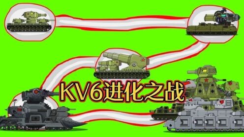 坦克世界动画：kv6的挑战之路！_高清1080P在线观看平台_腾讯视频
