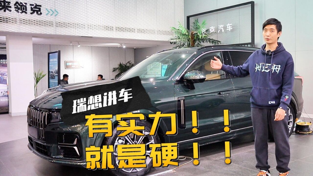 瑞想说车|新领克09EM-P有实力就是硬_高清1080P在线观看平台_腾讯视频
