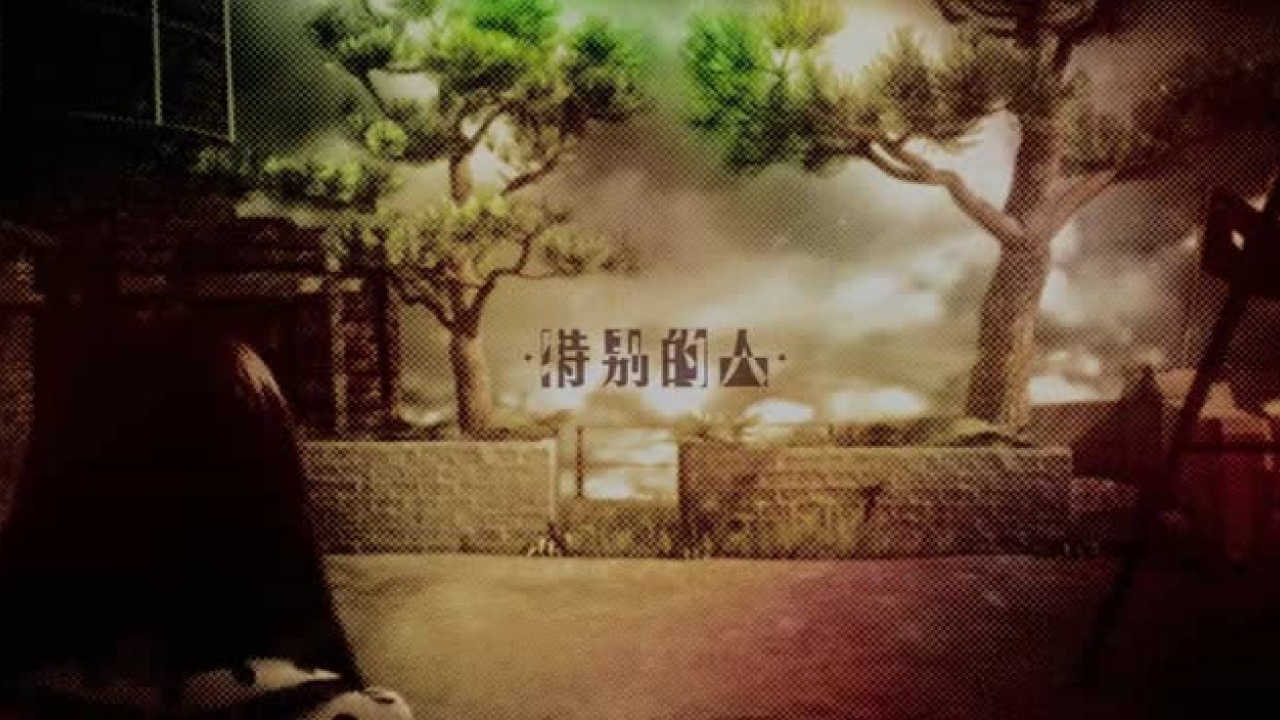 方大同《特别的人》官方版_高清1080P在线观看平台_腾讯视频