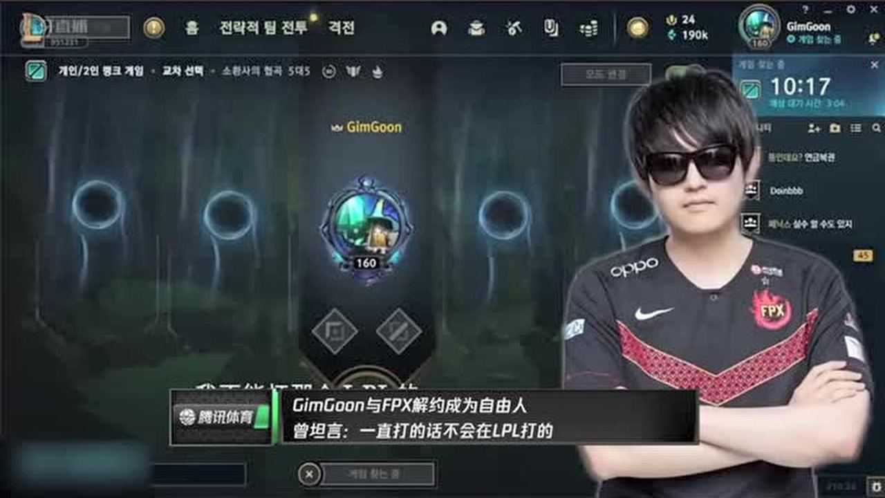 GimGoon解约成为自由人曾坦言：一直打的话不会在LPL打的_高清1080P在线观看平台_腾讯视频