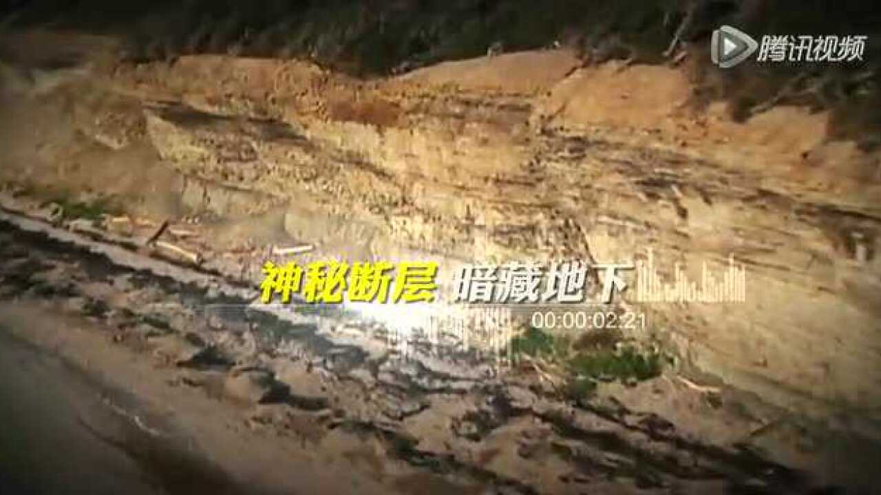 CCTV10《地理中国》《致命断层线》_高清1080P在线观看平台_腾讯视频