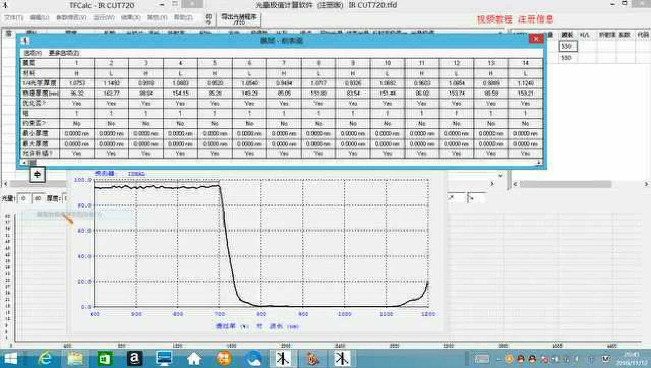 TFCALCMacleod膜系设计光量极值计算软件使用教程_高清1080P在线观看平台_腾讯视频