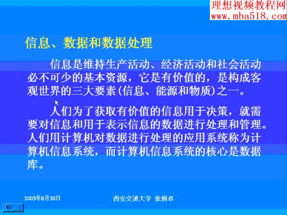 西安交大VFP6.0及其应用全套视频教程共26讲_高清1080P在线观看平台_腾讯视频