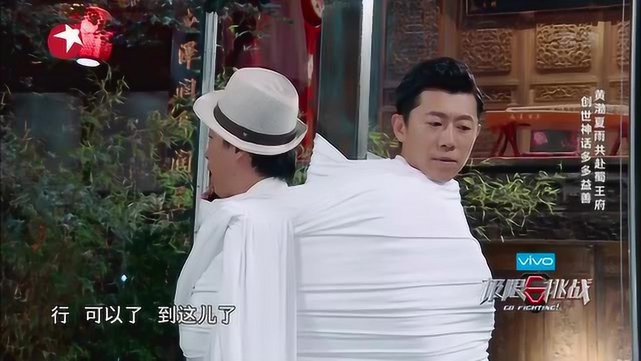 黄渤夏雨共赴蜀王府创世神话多多益善170820极限挑战_高清1080P在线观看平台_腾讯视频