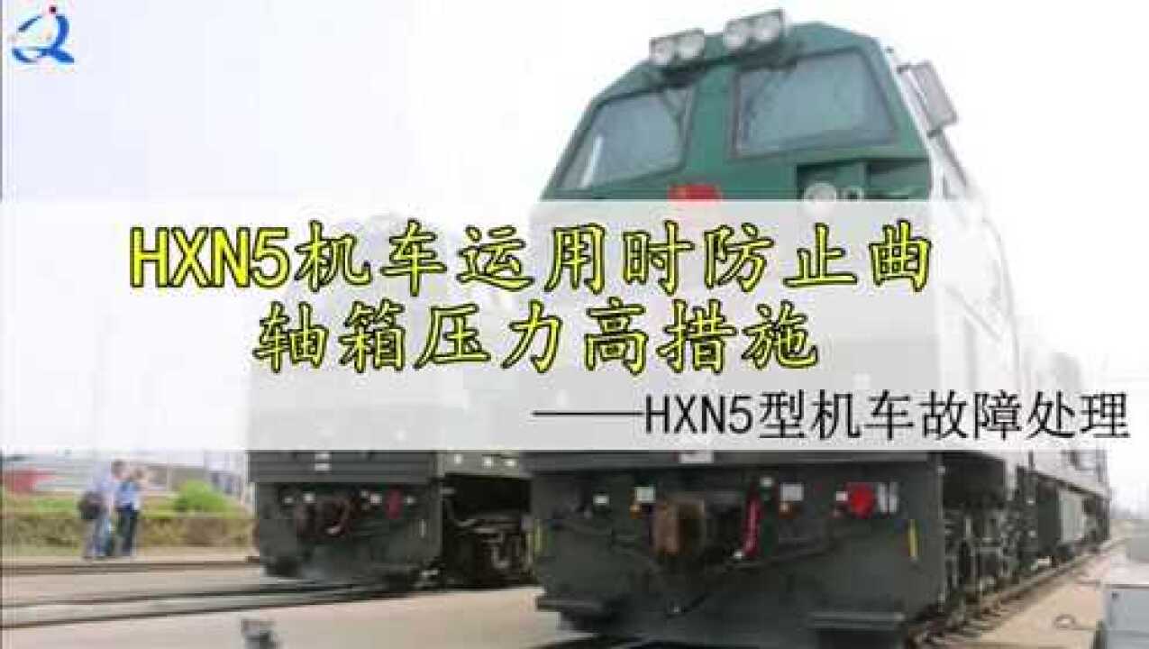 HXN5机车防止曲轴箱压力高_高清1080P在线观看平台_腾讯视频