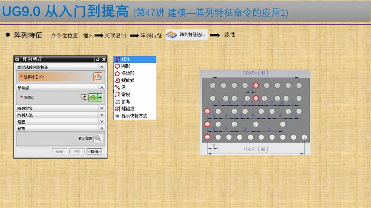 UG9.0从入门到提高-第47讲建模—阵列特征命令的应用1_腾讯视频