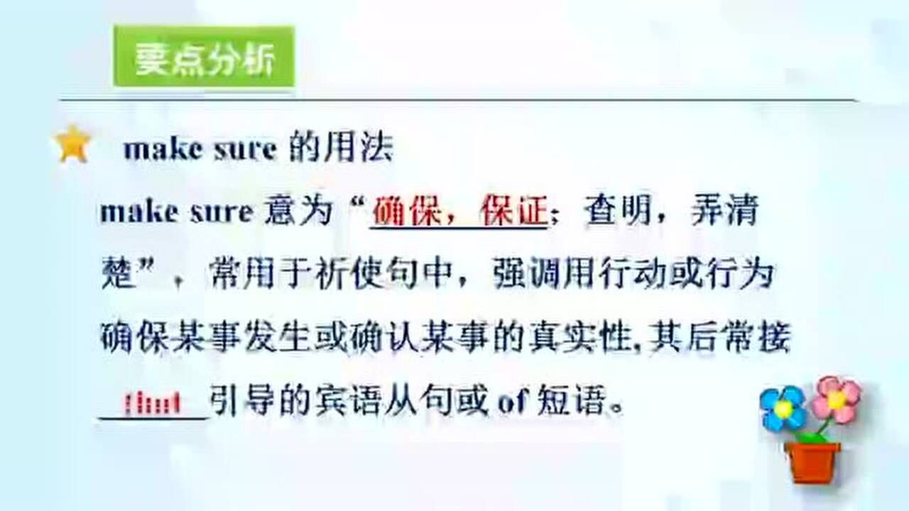 makesure和besure的用法_x264_高清1080P在线观看平台_腾讯视频