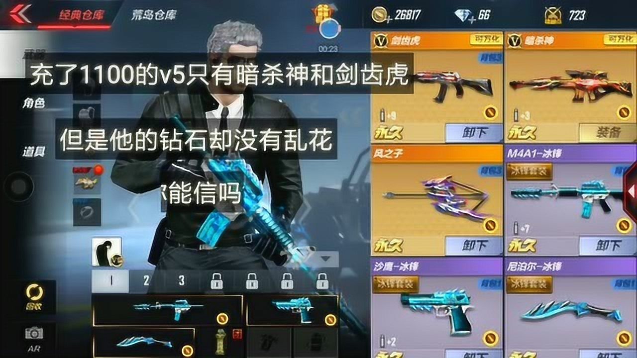 CF手游：充了1100多的v5，仓库只有两把V！看见他的在线时间我服_高清1080P在线观看平台_腾讯视频