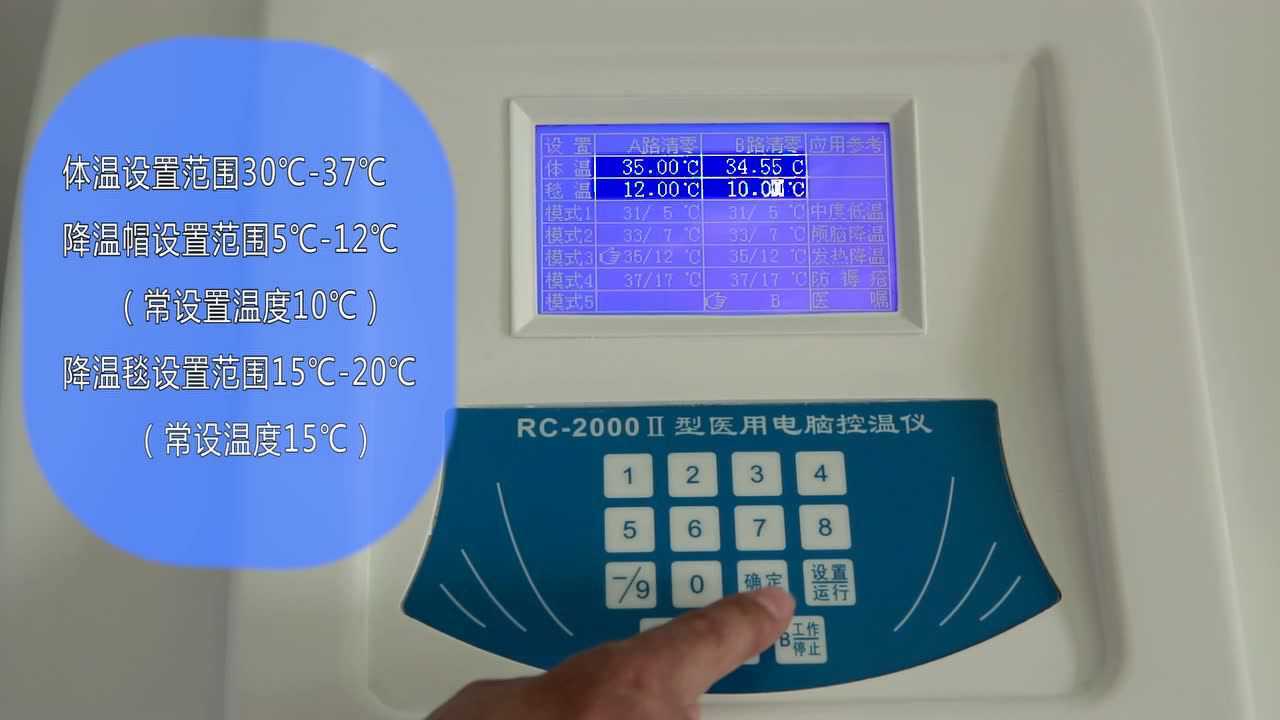 医用电脑控温仪RC-2000II操作视频_腾讯视频