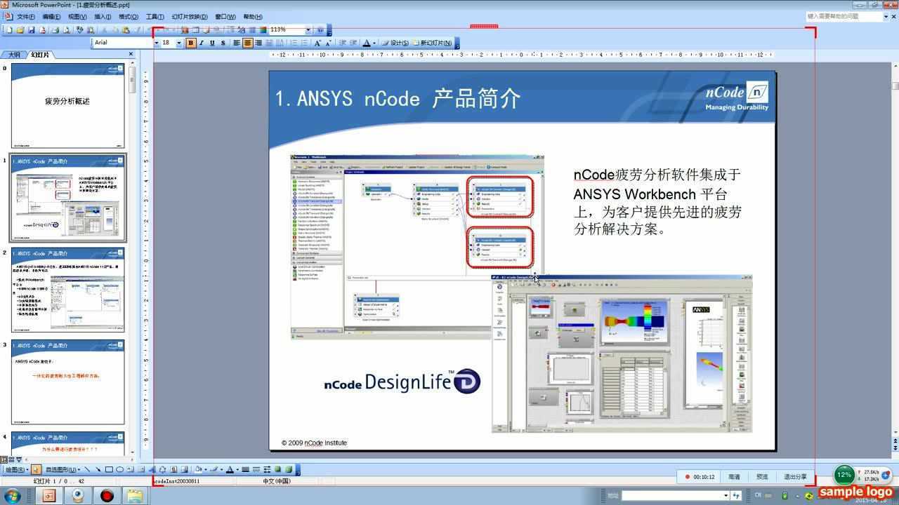 nCode Designlife结构疲劳分析计算视频教程_腾讯视频
