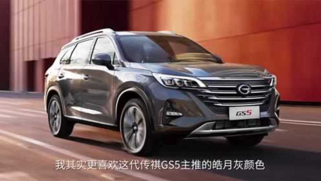 10.98-16.98万，传祺全新GS5会是你的选择吗？_腾讯视频