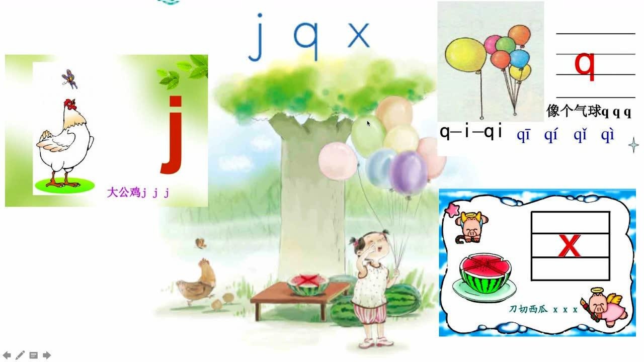 汉语拼音——jqx及拼读规则_腾讯视频