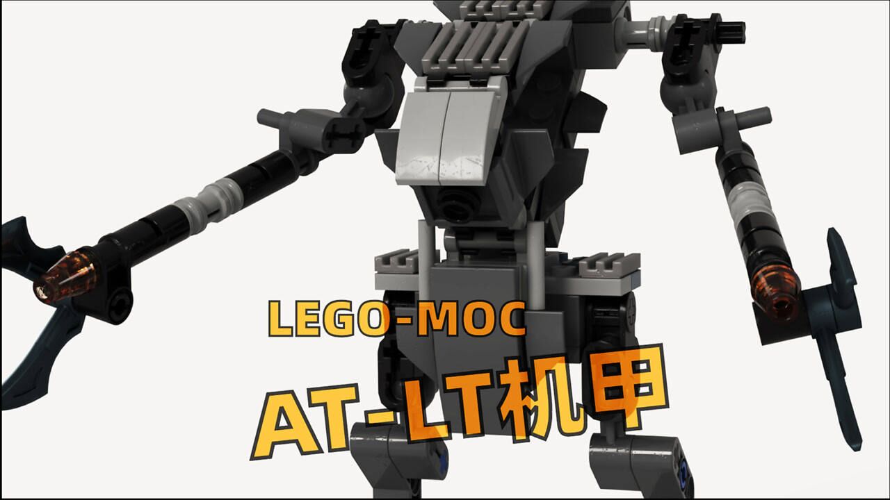 教你用乐高积木搭建可穿戴立体AT-LT机甲积木动画拼搭_高清1080P在线观看平台_腾讯视频