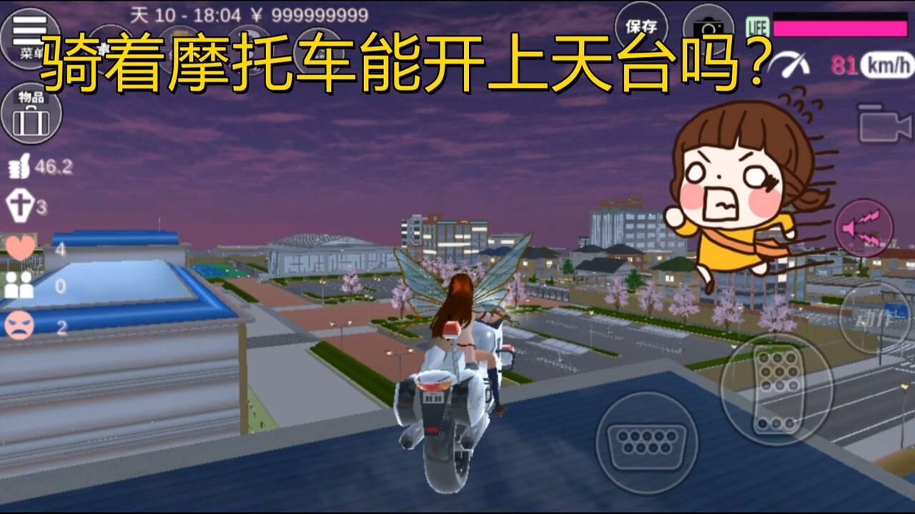 樱花校园模拟器:小夕来挑战骑摩托车飞上学校的天台?两次都失败 高清1080p在线观看平台 腾讯视频