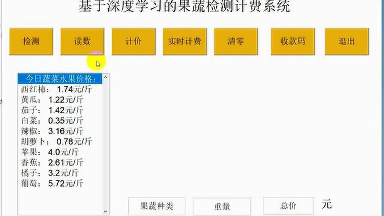 基于深度学习的蔬菜水果识别系统腾讯视频 