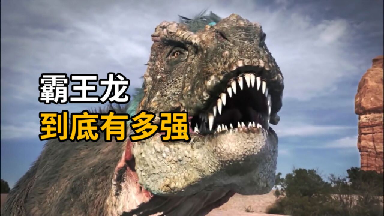 霸王龙到底有多强？作为恐龙之王，它到底有多可怕？_高清1080P在线观看平台_腾讯视频