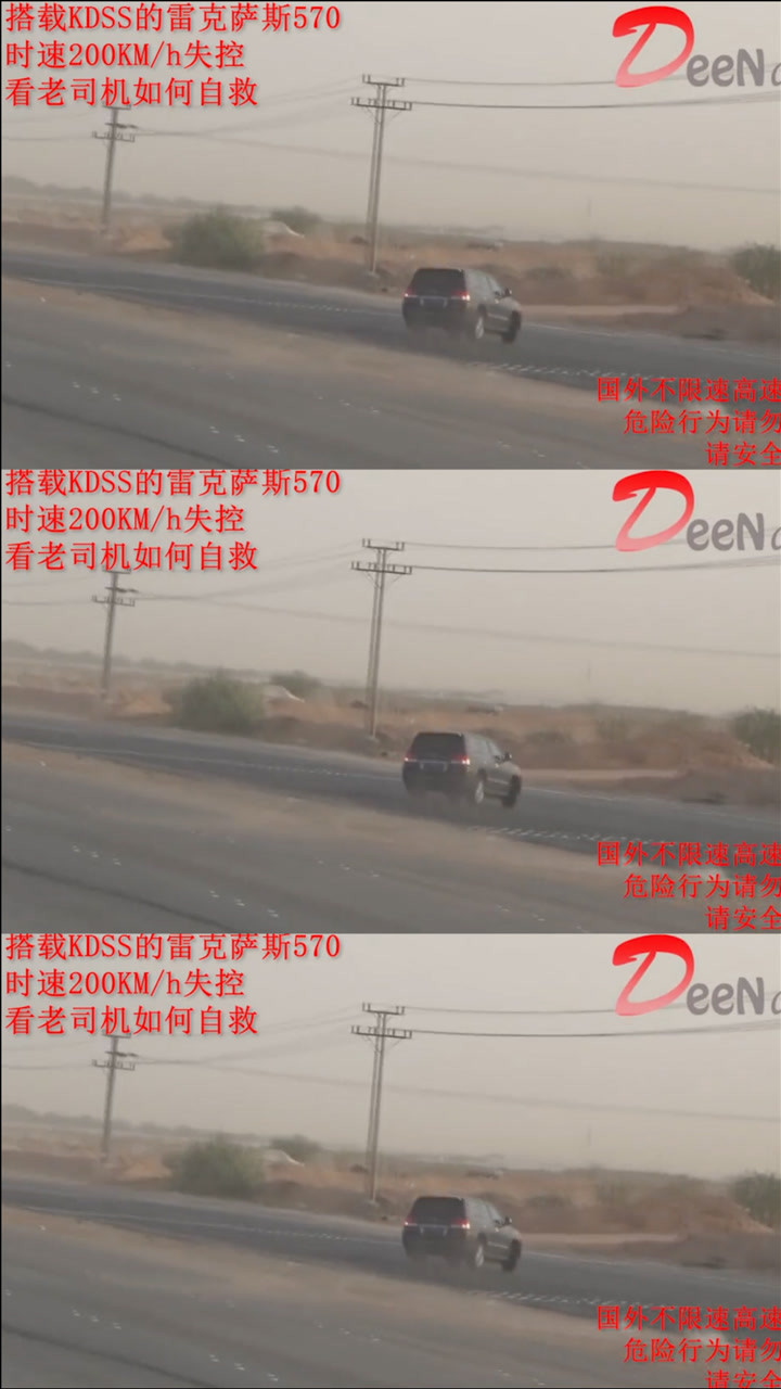 雷克萨斯lx750，让它用实际行动来告诉你什么叫kdss悬挂,高速失控依然保持发型不乱_腾讯视频