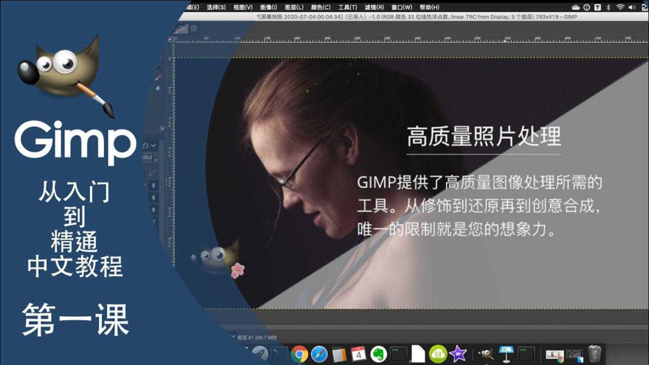 Gimp2.10第一课 - 什么是GIMP; Gimp安装及界面简介；PS界面插件Photogimp安装。GIMP视频教程_腾讯视频