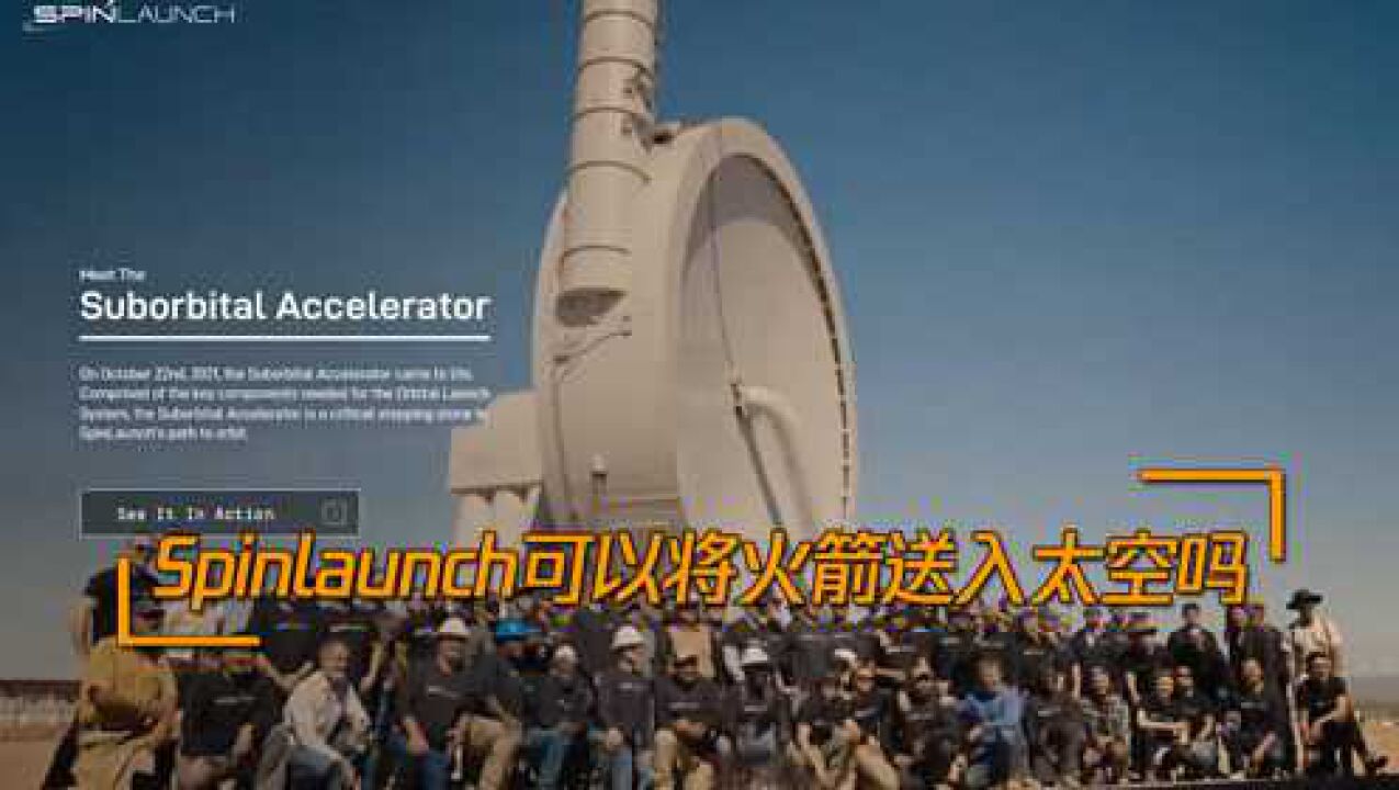Spinlaunch可以将火箭送入太空吗？巨型离心机首次太空抛射试验_腾讯视频