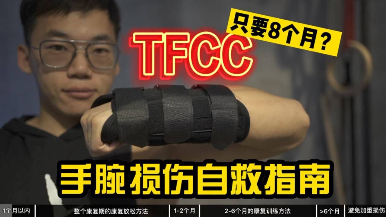 手腕运动损伤TFCC康复治疗全过程_腾讯视频