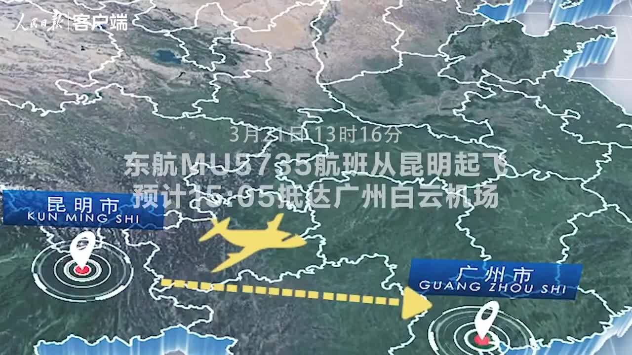 泪目！3分钟回顾MU5735搜寻全过程_腾讯视频