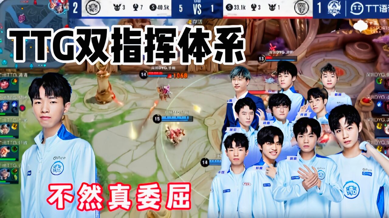 TTG打野位莫名其妙的轮换，其实是为了组建双指挥体系，目标遥指S组的eStar_高清1080P在线观看平台_腾讯视频
