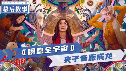 《瞬息全宇宙》是杨紫琼的封神之作？_电影_高清1080P在线观看平台_腾讯视频