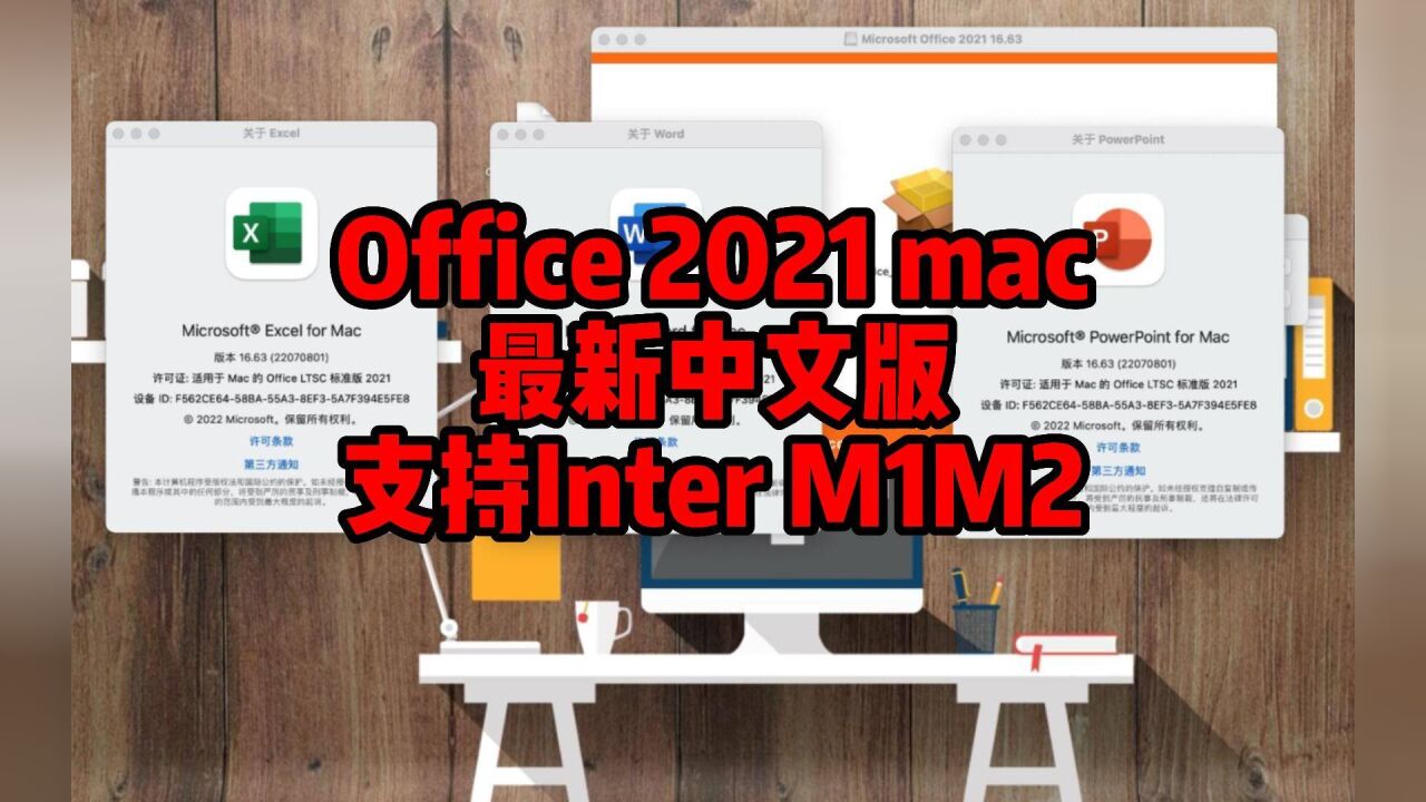 Office2021mac最新中文版下载 正版激活 支持M1M2永久使用 看一遍就会自己装_腾讯视频