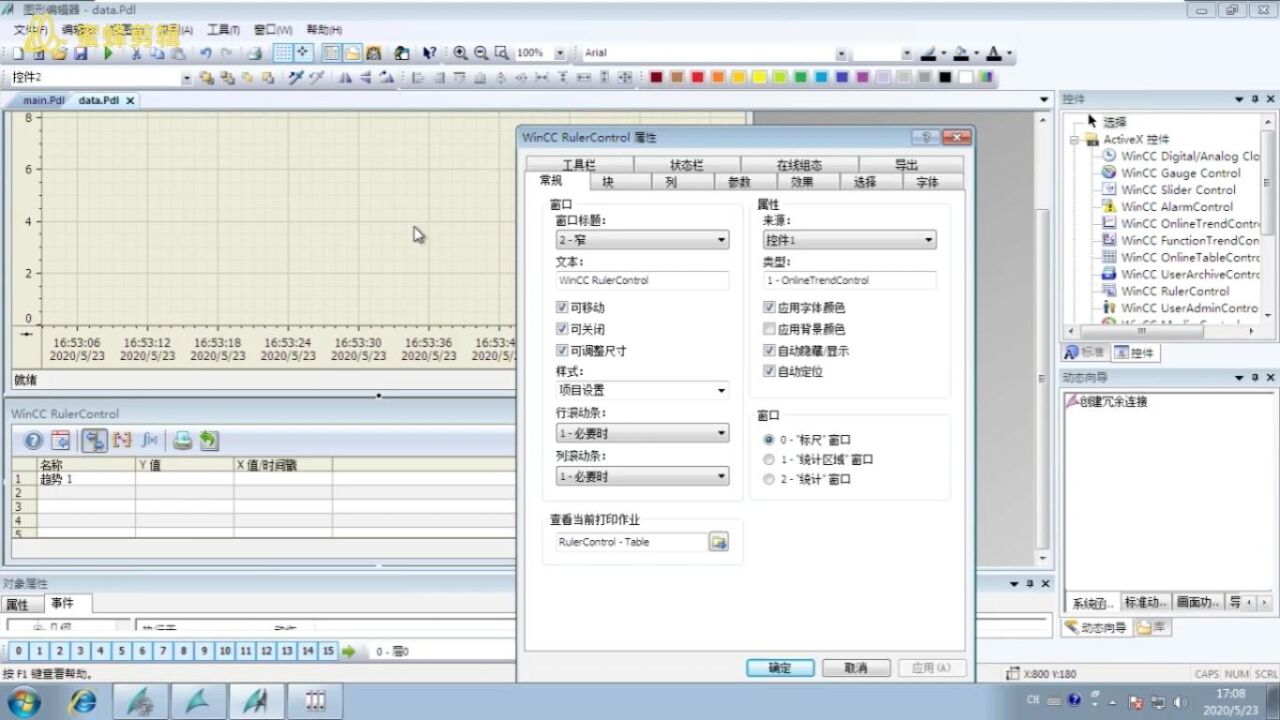 Wincc如何利用单个历史趋势控件，来实现调用不同曲线变量的方法_腾讯视频