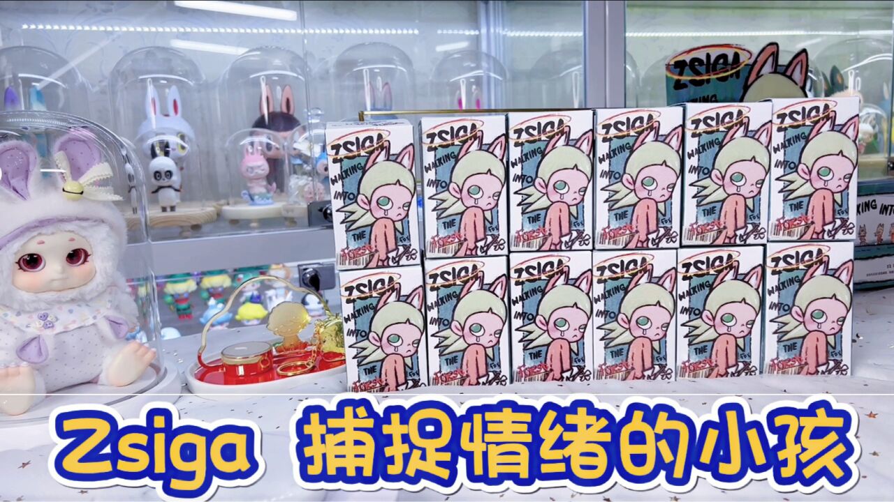 小野之后又一情绪感ip，好爱这个反叛又童真的小孩儿！Zsiga森林漫步系列开箱_高清1080P在线观看平台_腾讯视频