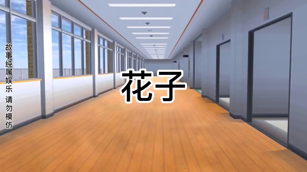 花子樱花校园模拟器樱校学生党小舞唐三与小舞腾讯视频
