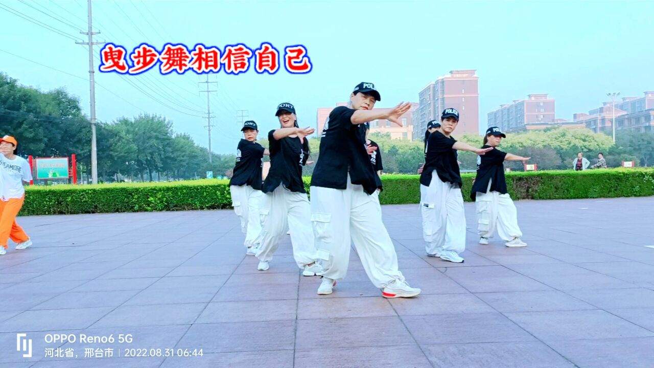 青春曳步舞《相信自己》要努力才能成功_高清1080P在线观看平台_腾讯视频