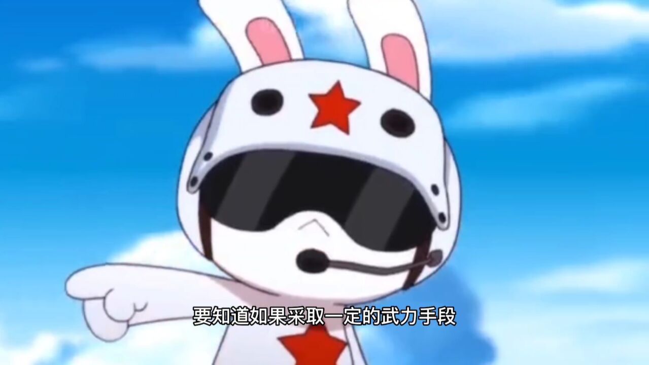 大家是否还记得81192事件？如今山河无恙81192请返航！那年那兔_腾讯视频