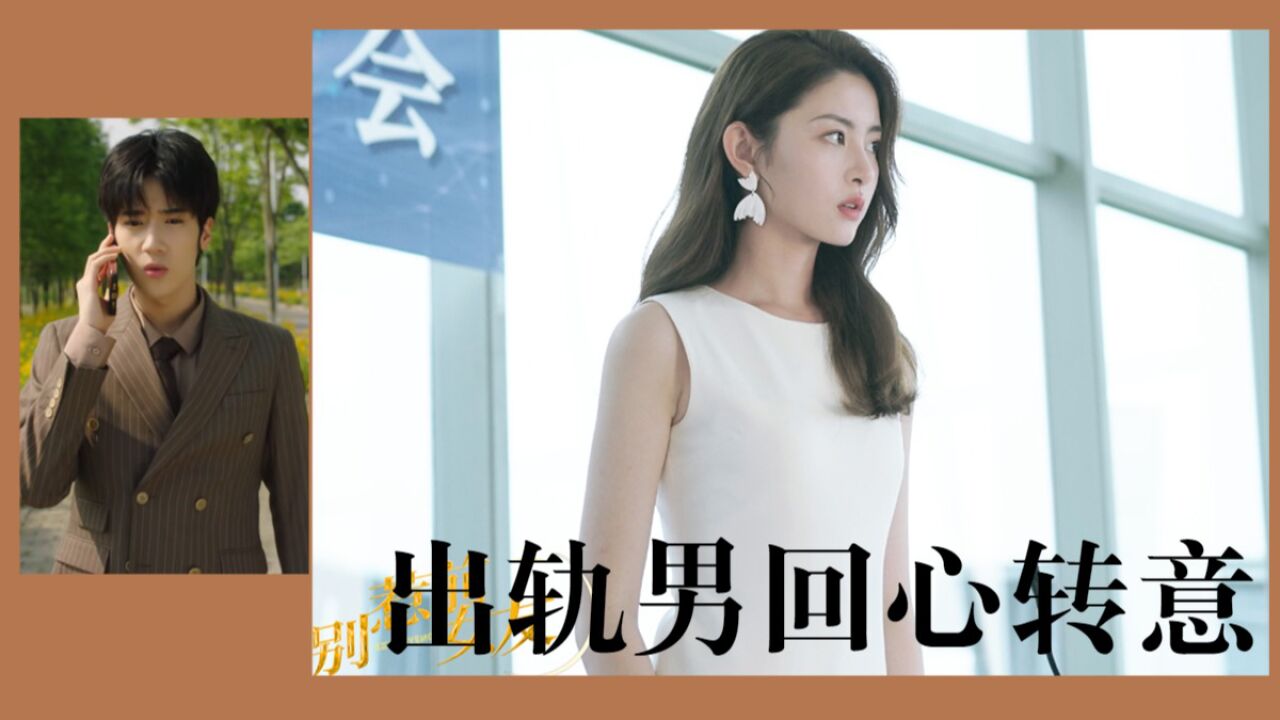 出轨男看清绿茶嘴脸,回心转意安朵朵为救她成植物人腾讯视频