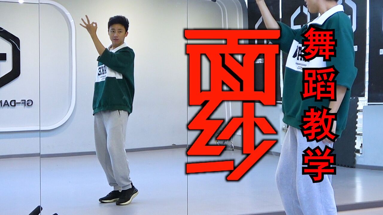 【南舞团】《面纱》舞蹈教学张艺兴全曲翻跳（上）高清1080p在线观看平台腾讯视频
