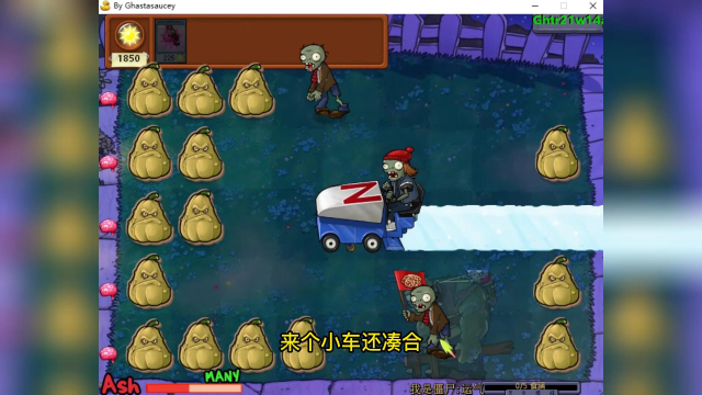 植物大战僵尸：随机僵尸测运气！挑战全屏倭瓜，要吃席了吗？_腾讯视频