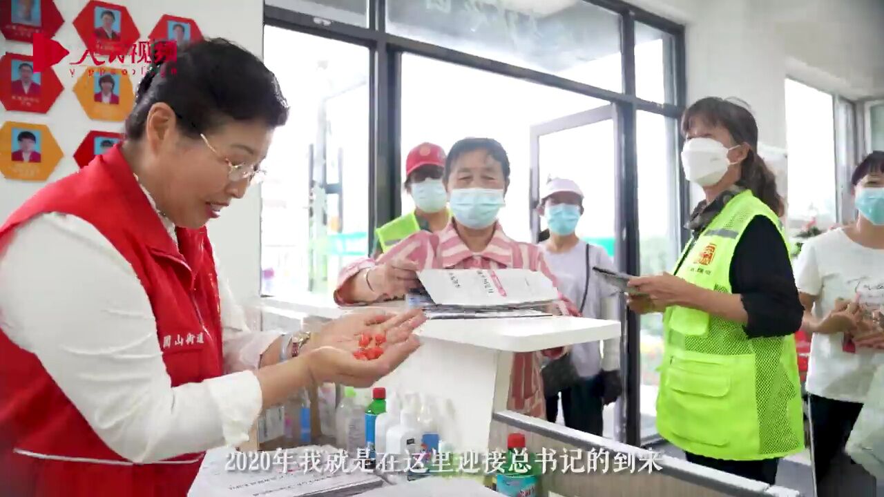 跟着总书记看中国｜咱社区的贴心人_高清1080P在线观看平台_腾讯视频