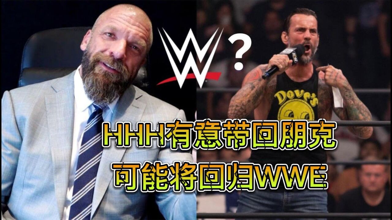 Triple H有意让cm朋克回归WWE，遭到同事拒绝！理由是他人品不好_腾讯视频