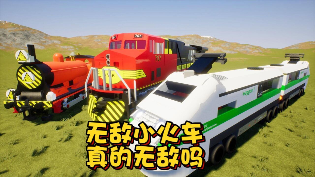 乐高游戏：无敌小火车就真的无敌吗？4款不同型号火车请求出战_高清1080P在线观看平台_腾讯视频