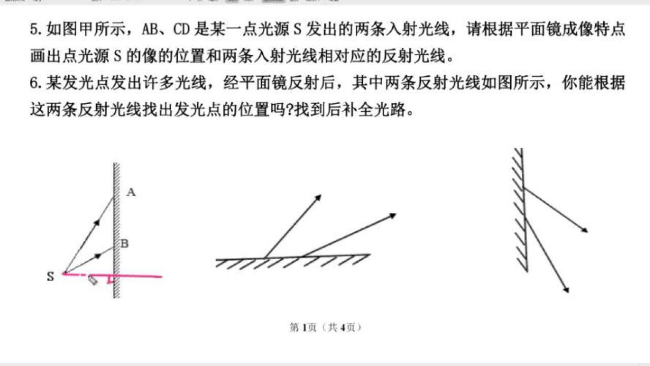 平面镜成像作图 腾讯视频