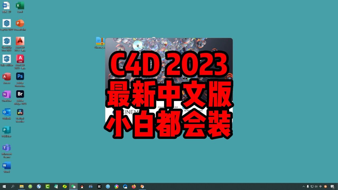 C4D2023下载 Cinema4D 2023中文版下载安装永久使用_腾讯视频