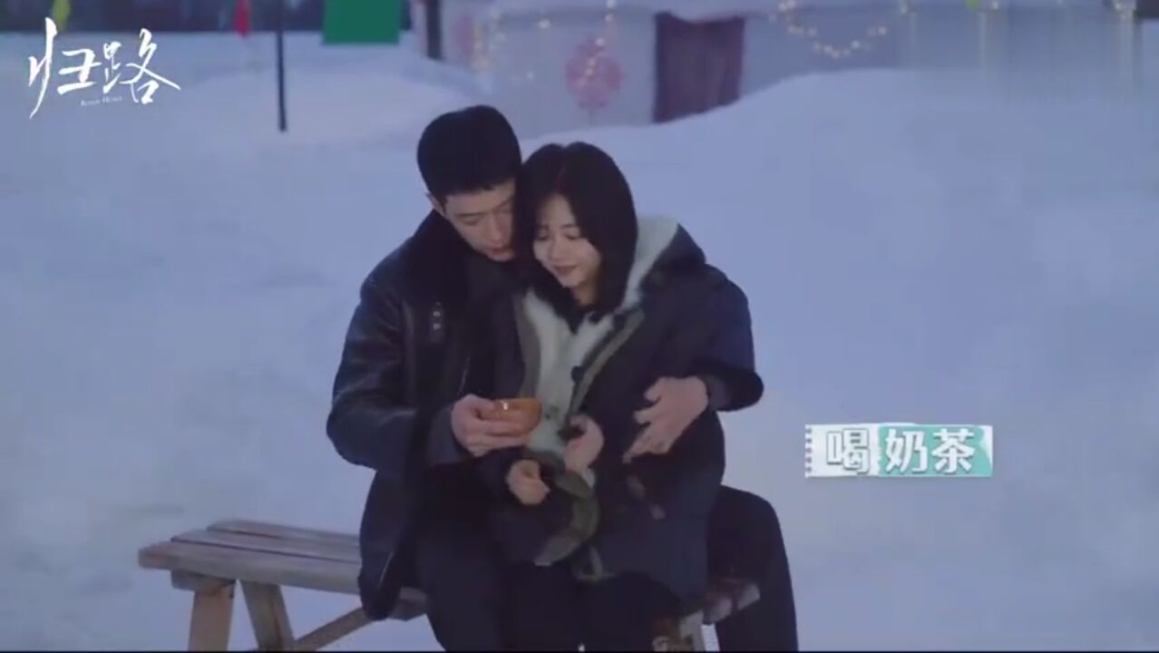 井柏然谭松韵电视剧《归路》雪中拍摄花絮_高清1080P在线观看平台_腾讯视频