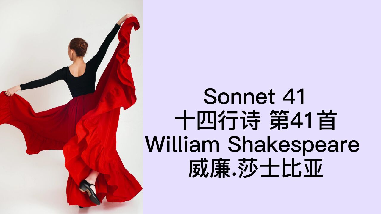 莎士比亚十四行诗第41首Sonnet41byWilliamShakespeare_高清1080P在线观看平台_腾讯视频