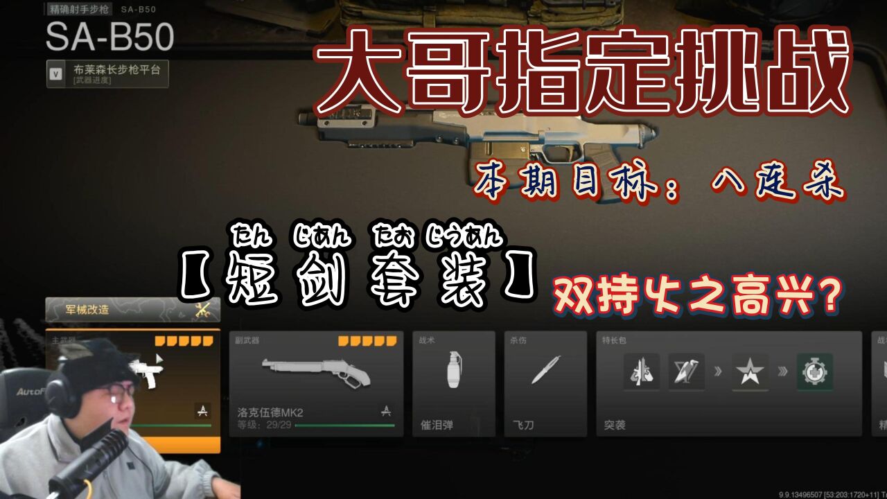 【COD19】指定改枪-短剑套装？双持火之高兴！指定8连杀？_高清1080P在线观看平台_腾讯视频
