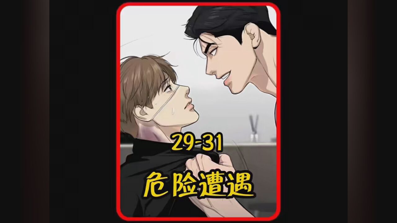 周宰景为什么就不能对金单温柔一点呢？ 画涯 危险遭遇 冬日暴击 腾讯视频