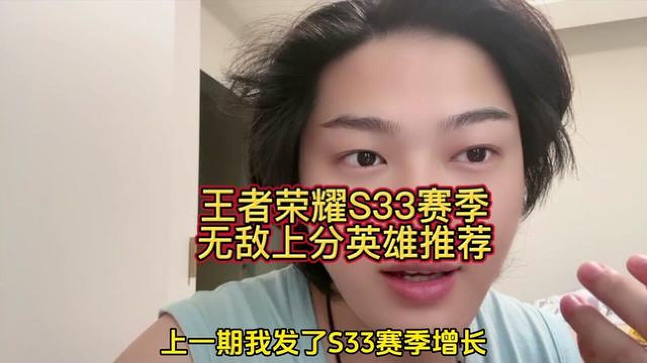 王者荣耀职业教练推荐S33赛季各位置无敌上分英雄（带最新出装铭文版）#职业一对一私教课#职业电竞体验营学历班_腾讯视频