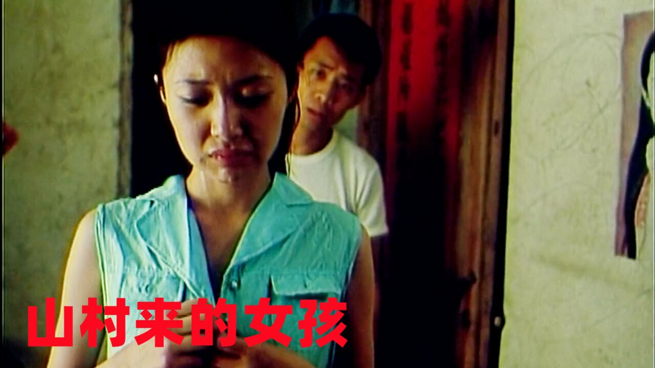 农村女孩出卖婚姻,换取大学学费,进城后却悔婚了腾讯视频