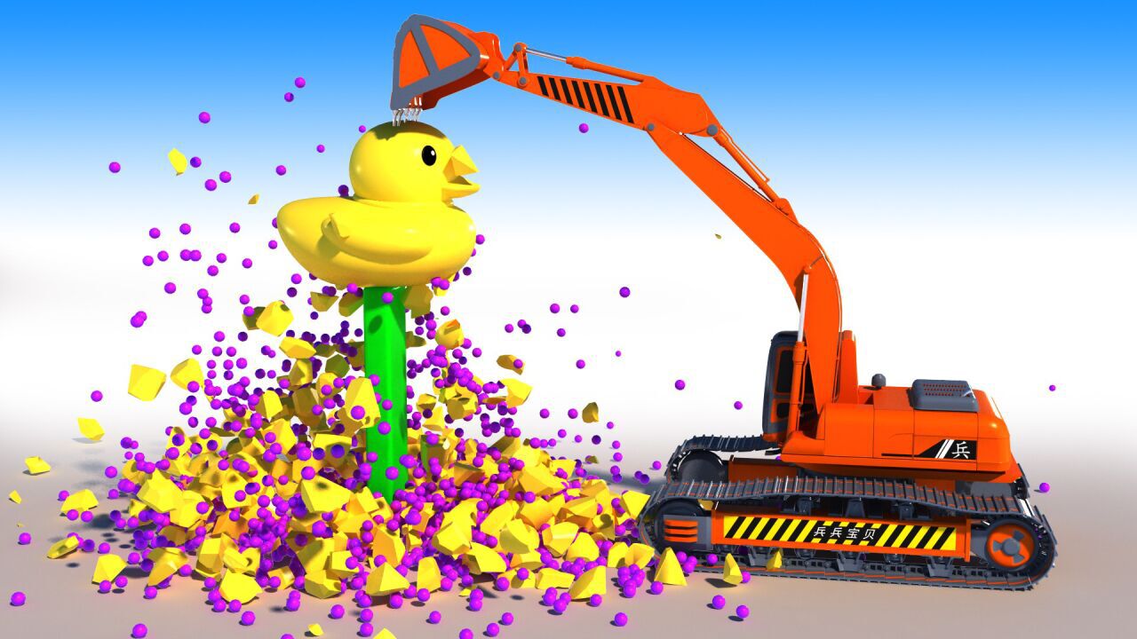 鸭子破碎、工程车玩具动画片、少儿挖掘机动画、幼儿启蒙益智动画_腾讯视频
